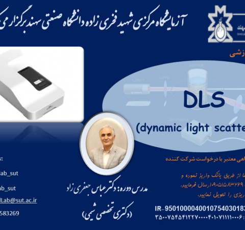 دوره‌های آموزشی - دانشگاه صنعتی سهند